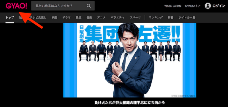 無料？GYAO!の料金・レンタル方法・無料と有料の見分け方を解説！ | すまアレ